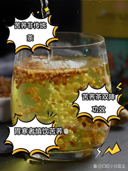喝苦荞茶的功效与禁忌_哪些人不能喝-第3张图片-山城妙识