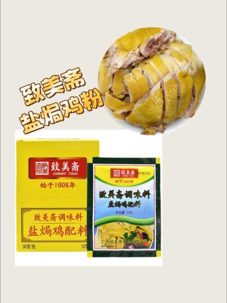 盐焗鸡粉哪个牌子好吃_盐焗鸡粉什么牌子好-第1张图片-山城妙识 盐焗鸡粉哪个牌子好吃_盐焗鸡粉什么牌子好-第1张图片-山城妙识