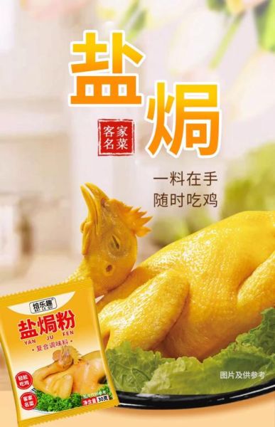 盐焗鸡粉哪个牌子好吃_盐焗鸡粉什么牌子好-第3张图片-山城妙识 盐焗鸡粉哪个牌子好吃_盐焗鸡粉什么牌子好-第3张图片-山城妙识