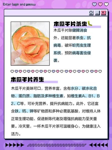 木瓜泡水喝的功效与作用_木瓜干片泡水正确方法-第3张图片-山城妙识