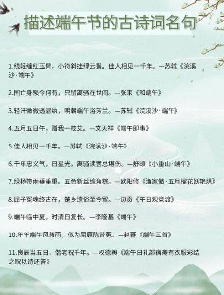 关于端午节的古诗有哪些_端午诗词大全-第1张图片-山城妙识 关于端午节的古诗有哪些_端午诗词大全-第1张图片-山城妙识