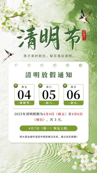 清明节总是4月5日吗_清明具体日期怎么算-第3张图片-山城妙识
