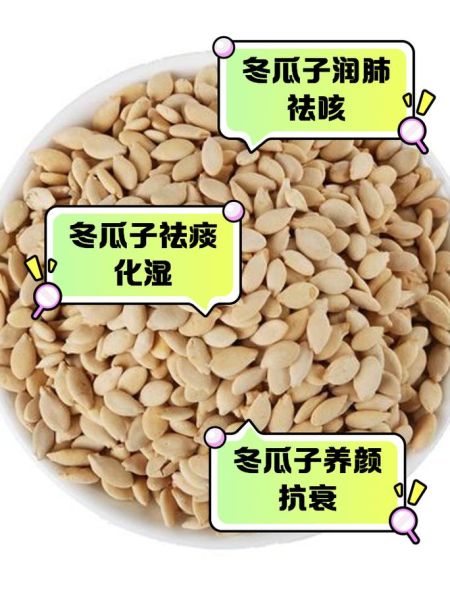 炒冬瓜子的功效与作用_怎么吃最有效-第1张图片-山城妙识 炒冬瓜子的功效与作用_怎么吃最有效-第1张图片-山城妙识