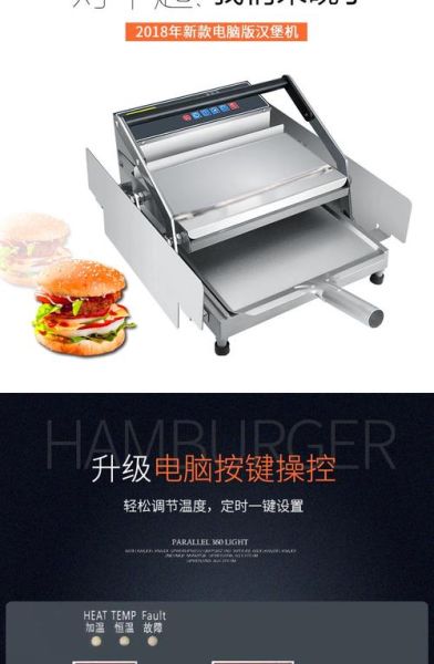汉堡机器设备多少钱一台_汉堡机器设备怎么选-第2张图片-山城妙识