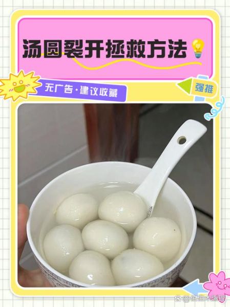 汤圆怎么包不会裂_包汤圆不裂的技巧-第2张图片-山城妙识