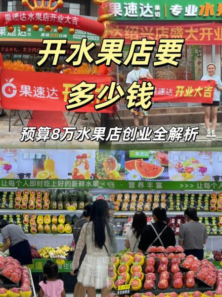 开干果店需要多少资金_新手开店预算明细-第2张图片-山城妙识