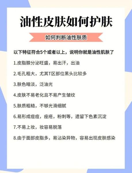 油性皮肤怎么改善_油性皮肤用什么护肤品-第1张图片-山城妙识
