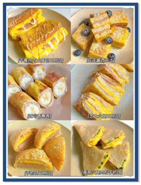 10分钟懒人早餐怎么做_快手早餐食谱大全-第1张图片-山城妙识