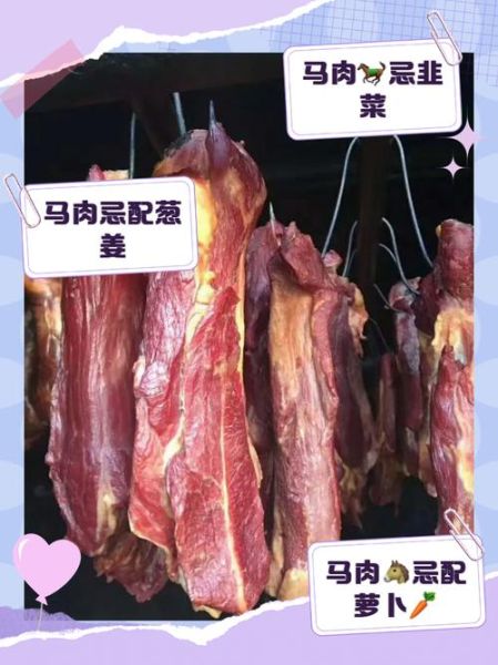为什么没人吃马肉_马肉禁忌真相-第2张图片-山城妙识 为什么没人吃马肉_马肉禁忌真相-第2张图片-山城妙识
