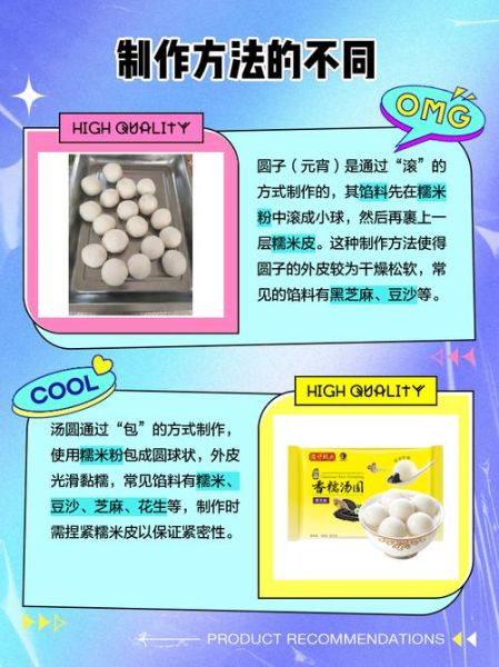汤圆和圆子有什么区别吗_圆子和汤圆哪个好吃-第1张图片-山城妙识