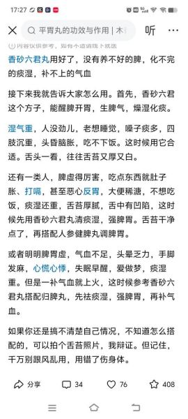 六君子丸的功效与作用_适合哪些人群-第3张图片-山城妙识 六君子丸的功效与作用_适合哪些人群-第3张图片-山城妙识