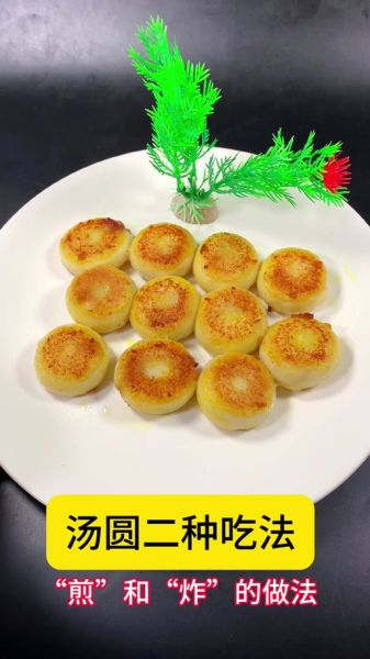 速冻汤圆怎么煎不破皮_煎速冻汤圆的做法大全-第3张图片-山城妙识 速冻汤圆怎么煎不破皮_煎速冻汤圆的做法大全-第3张图片-山城妙识