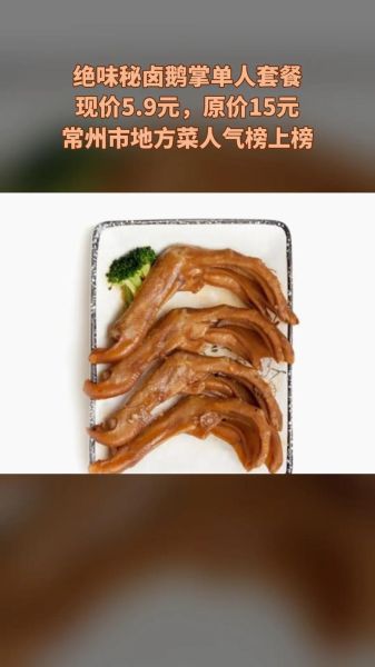 卤鹅掌怎么做才入味_卤鹅掌要卤多久-第1张图片-山城妙识 卤鹅掌怎么做才入味_卤鹅掌要卤多久-第1张图片-山城妙识