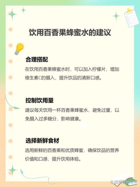 百香果蜂蜜茶有什么功效_怎么喝最养生-第3张图片-山城妙识