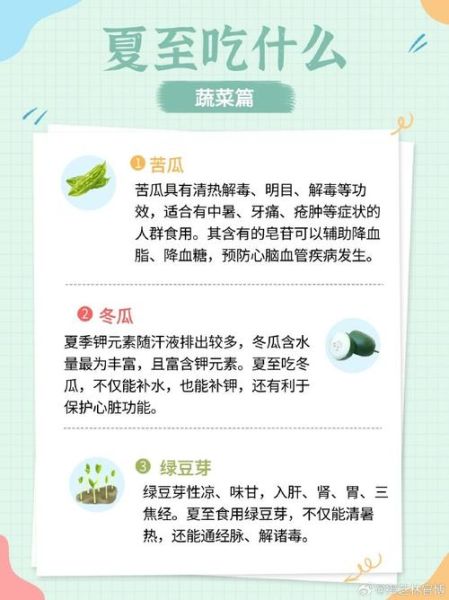 夏至吃什么食物_夏至养生食谱推荐-第2张图片-山城妙识