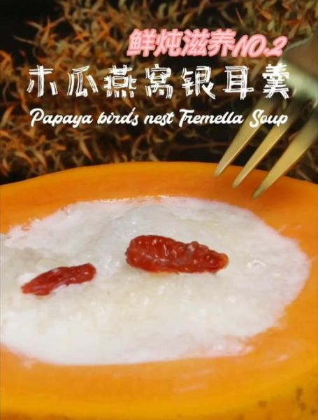 燕窝木瓜怎么做_木瓜炖燕窝的功效与禁忌-第2张图片-山城妙识 燕窝木瓜怎么做_木瓜炖燕窝的功效与禁忌-第2张图片-山城妙识