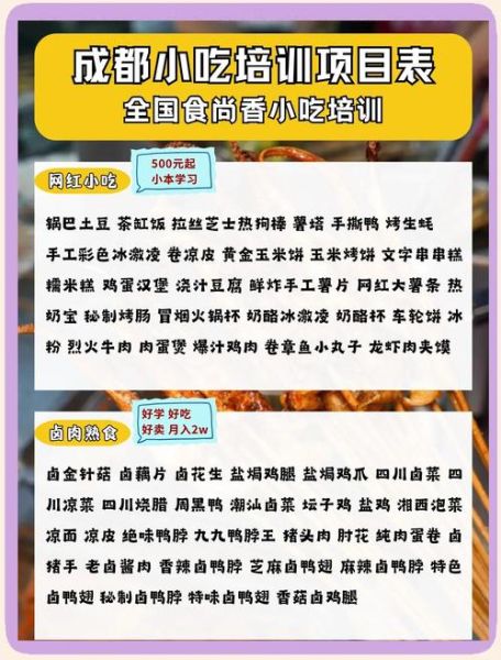 学做小吃在哪里学比较好_靠谱培训机构怎么选-第1张图片-山城妙识 学做小吃在哪里学比较好_靠谱培训机构怎么选-第1张图片-山城妙识