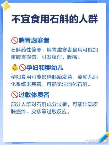 什么人不能吃石斛_石斛禁忌人群有哪些-第3张图片-山城妙识 什么人不能吃石斛_石斛禁忌人群有哪些-第3张图片-山城妙识