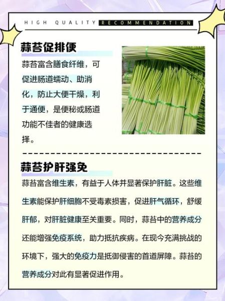 蒜苔的营养价值_蒜苔的功效与作用-第1张图片-山城妙识 蒜苔的营养价值_蒜苔的功效与作用-第1张图片-山城妙识