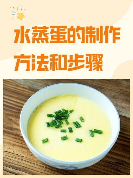 蒸鸡蛋蒸几分钟最好_水开后几分钟出锅-第1张图片-山城妙识 蒸鸡蛋蒸几分钟最好_水开后几分钟出锅-第1张图片-山城妙识