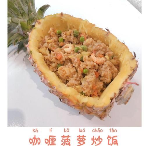 菠萝饭怎么做_菠萝饭需要哪些材料-第2张图片-山城妙识