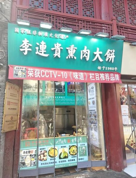 李连贵熏肉大饼地址在哪里_怎么去最方便-第3张图片-山城妙识