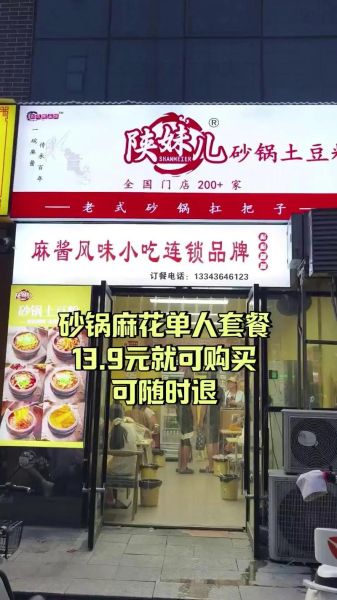 姐妹砂锅土豆粉加盟费多少钱_加盟流程是什么-第3张图片-山城妙识 姐妹砂锅土豆粉加盟费多少钱_加盟流程是什么-第3张图片-山城妙识
