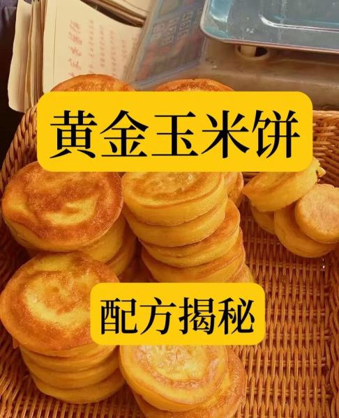 玉米饼的热量是多少_减肥能吃玉米饼吗-第3张图片-山城妙识