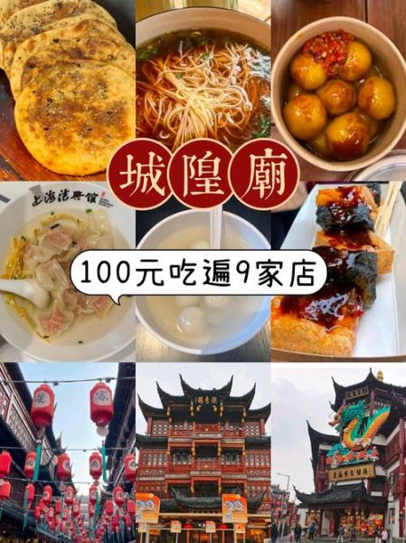 上海城隍庙必吃小吃有哪些_城隍庙美食排行榜前十名-第1张图片-山城妙识 上海城隍庙必吃小吃有哪些_城隍庙美食排行榜前十名-第1张图片-山城妙识