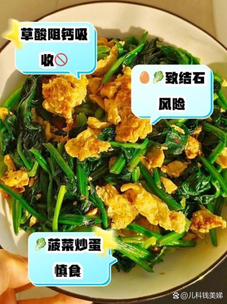 菠菜炒鸡蛋致癌吗_真相揭秘-第1张图片-山城妙识