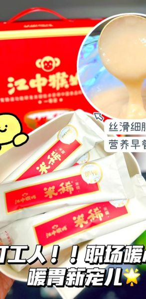 江中猴姑米稀的功效与副作用_适合人群和禁忌-第1张图片-山城妙识 江中猴姑米稀的功效与副作用_适合人群和禁忌-第1张图片-山城妙识