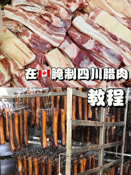 四川腊肉腌制方法_正宗配料比例-第2张图片-山城妙识 四川腊肉腌制方法_正宗配料比例-第2张图片-山城妙识