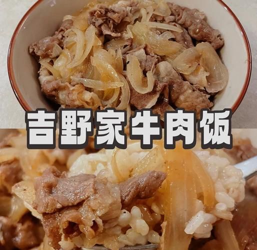 自制吉野家牛肉饭怎么做_吉野家牛肉饭配方-第3张图片-山城妙识 自制吉野家牛肉饭怎么做_吉野家牛肉饭配方-第3张图片-山城妙识