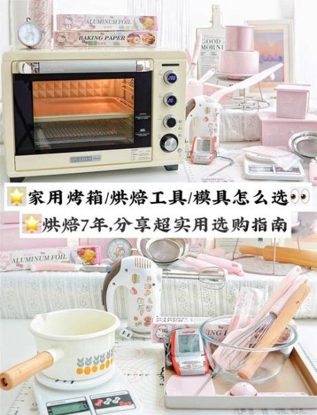 烘焙入门需要哪些工具_新手烤箱温度怎么设置-第3张图片-山城妙识 烘焙入门需要哪些工具_新手烤箱温度怎么设置-第3张图片-山城妙识