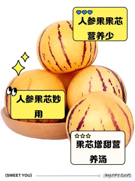 人参果中间的心能吃吗_人参果心口感如何-第1张图片-山城妙识