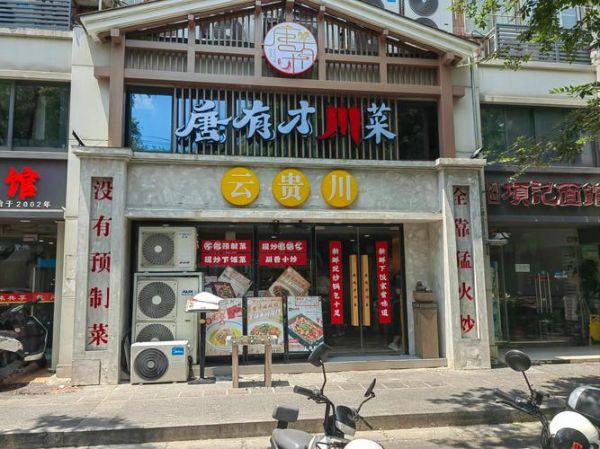 川菜加盟哪家好_川菜加盟费多少钱-第3张图片-山城妙识
