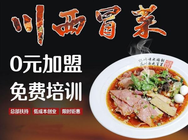 川菜加盟哪家好_川菜加盟费多少钱-第2张图片-山城妙识