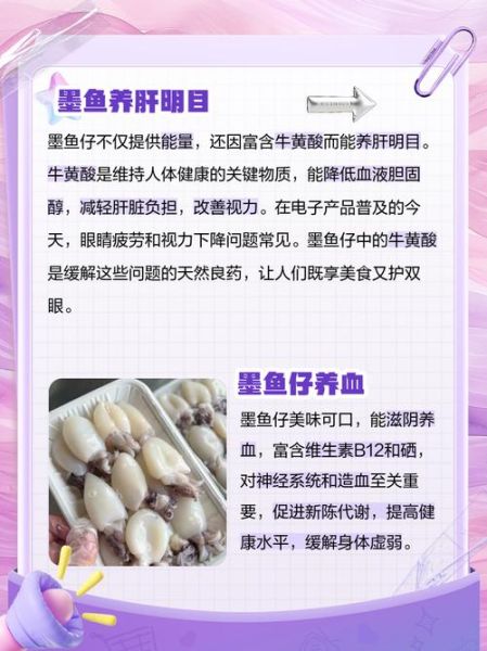 墨鱼的营养价值高吗_墨鱼有哪些营养成分-第2张图片-山城妙识