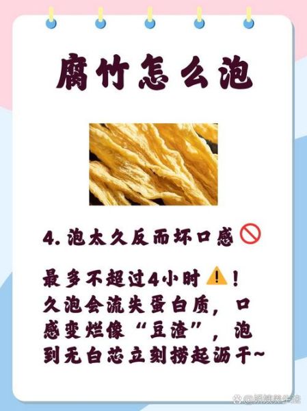 广东腐竹糖水怎么做_腐竹糖水要泡多久-第2张图片-山城妙识