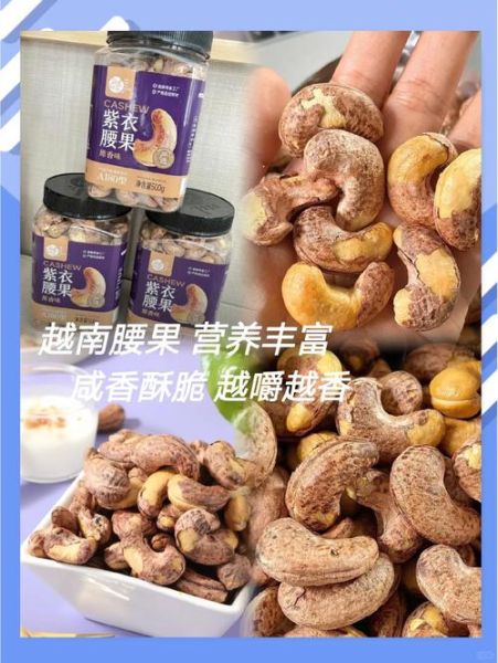 越南腰果的功效与作用_越南腰果怎么吃最健康-第1张图片-山城妙识