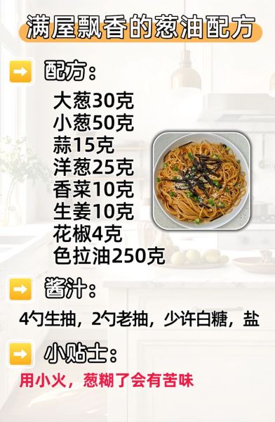葱油面怎么做才好吃_葱油面配方比例-第1张图片-山城妙识 葱油面怎么做才好吃_葱油面配方比例-第1张图片-山城妙识