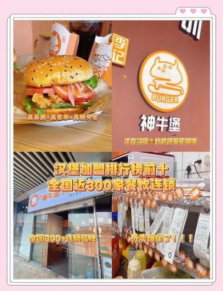 全国汉堡加盟店排行_哪个品牌最赚钱-第2张图片-山城妙识 全国汉堡加盟店排行_哪个品牌最赚钱-第2张图片-山城妙识