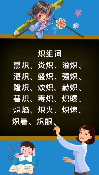 焰怎么组词_焰字组词有哪些-第1张图片-山城妙识