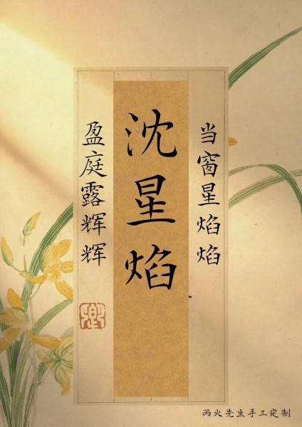 焰怎么组词_焰字组词有哪些-第2张图片-山城妙识