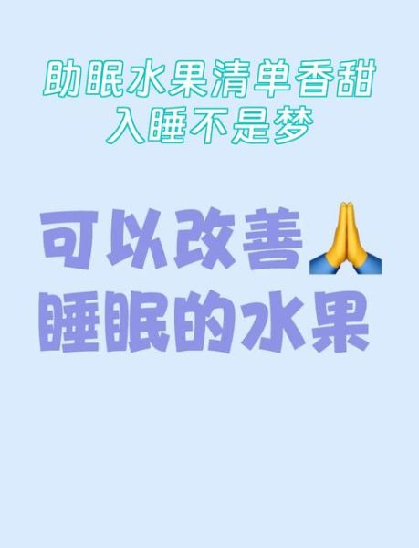 失眠吃什么食物好_失眠吃什么水果最有效-第3张图片-山城妙识 失眠吃什么食物好_失眠吃什么水果最有效-第3张图片-山城妙识