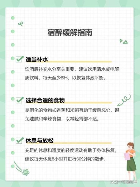 宿醉后第二天怎么缓解_宿醉第二天吃什么好-第1张图片-山城妙识