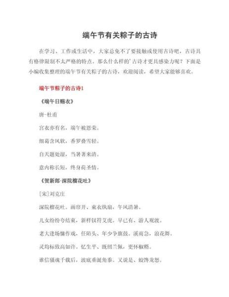 端午节最简单的诗4句是什么_如何快速背诵-第3张图片-山城妙识