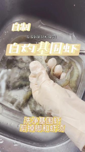 基围虾怎么洗才干净_基围虾清洗的正确方法-第1张图片-山城妙识