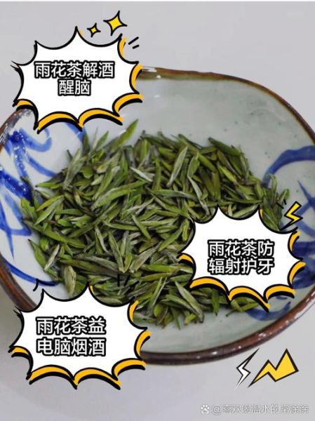 雨花茶的功效与作用_雨花茶适合什么人喝-第2张图片-山城妙识