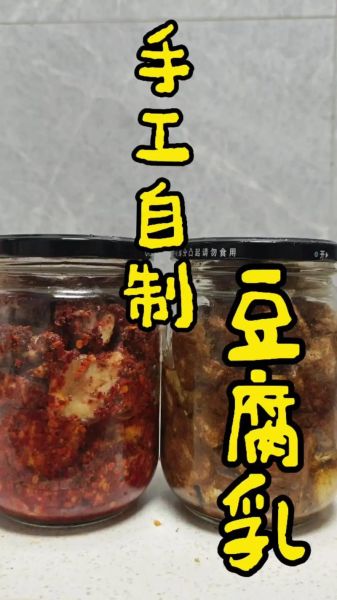 自制豆腐乳怎么做_自制豆腐乳能保存多久-第1张图片-山城妙识 自制豆腐乳怎么做_自制豆腐乳能保存多久-第1张图片-山城妙识